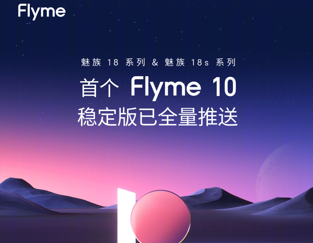全量推送！魅族18系列用上Flyme10，新老用户魅族全面关照_信息早报网